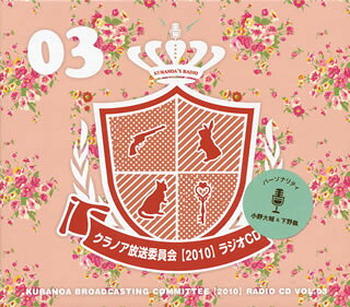 【品番】　XACD-1103【JAN】　4582210981035【発売日】　2011年01月28日【収録内容】［1］(1)クラノア放送委員会 第41回(2)クラノア放送委員会 第42回［2］(1)クラノア放送委員会 第43回(2)クラノア...