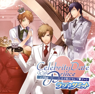 ケータイ・ノベル・ゲームに基づく音声デートCD。異なる魅力を持つ6人の王子様の、それぞれのやり取りが楽しめるデート・トラックを収める。声優も美声揃い。アレクセイの「永遠に捧ぐ」ほかキャラソンも収録。【品番】　KECH-1573【JAN】　4...