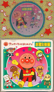 幼稚園・保育園などで定番となっているアンパンマンのお歌と体操が楽しめる絵本付きCD。「アンパンマンのマーチ」の振り付けをイラスト入りで掲載。絵本には大きな文字で歌詞が載っているので親子で歌うのにも便利。ほか、人気キャラクターが登場するキッズ...