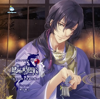 【品番】　GUMO-0011【JAN】　4562250810168【発売日】　2011年11月12日【収録内容】(1)紫龍の間(2)息の緒(3)綸子(4)赤瑪瑙(5)衣衣【関連キーワード】檜山修之|ヒヤマノブユキ|カンノウ・ジカン・6・コウ...