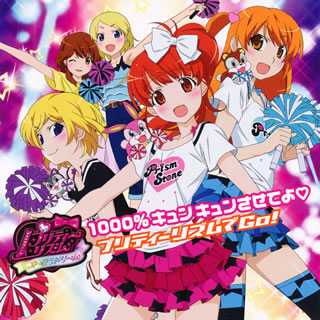 テレビ東京系アニメ『プリティーリズム・オーロラドリーム』のオープニング&エンディング曲を収録したシングル。阿澄佳奈、原紗友里、片岡あづさら、人気キャラクターの声優が勢揃いした、ファン必携のアイテムだ。【品番】　AVCA-49128〜B【JA...