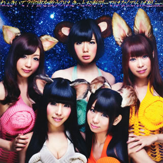 ライヴ&バー“秋葉原ディアステージ"に所属するアイドル・ユニットの初アルバム。萌え心を刺激するヴォーカルと遊び心満載のアレンジが繰り広げるとびきりキュートでポップな小宇宙。かせきさいだぁと木暮晋也の書き下ろしによる「くちづけキボンヌ」は切な...