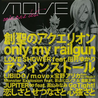 m.o.v.eによるアニソン・カヴァー企画のベスト盤。既発の3タイトルから選ばれたナンバーに加え、未発表曲も2曲収録。豪華声優陣も参加した各ナンバーは、どこを切ってもハイテンションのアッパー・ビートで埋めつくされ、アニソンとハイエナジーなテ...