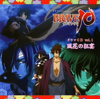 戦国アクション・アニメ『BRAVE10』のドラマCD第1弾“風花の狂宴"編。スタイリッシュなバトルを描くアニメ本編では味わえない、爆笑必至のコミナルなオリジナル・エピソードが収録されている。【品番】　ZMCZ-7761【JAN】　49352...