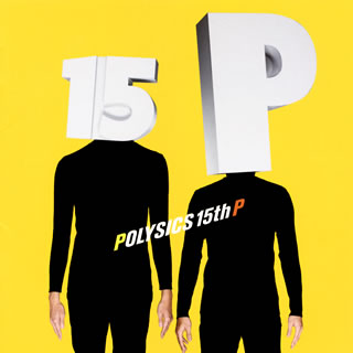 2012年3月でバンド結成15周年となるPOLYSICSが送る記念アルバム。これまでの楽曲を無数にちりばめたセルフ・マッシュアップや70人超の友人知人が参加するトラック、さらにはスペシャルなゲストも登場……と、多彩な内容となっている。【品番...