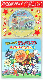 【品番】　VPCG-80924【JAN】　4988021809245【発売日】　2012年02月22日【収録内容】(1)アンパンマンのマーチ(ドリーミング)(2)ぼくらはヒーロー(アンパンマン/しょくぱんまん/カレーパンマン:戸田恵子/島本...