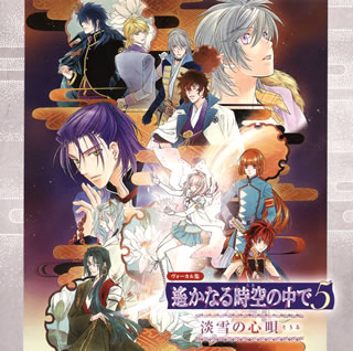 PSP版ゲーム『遙かなる時空の中で』シリーズより、2012年3月発表のヴォーカル集第2弾。キャラクター8人からなる八葉による楽曲や新キャラクターのリンドウのソロ楽曲など新曲のほか、これまでの人気楽曲、デュエット曲などを再収録する。【品番】　...