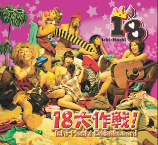 【品番】　TECD-1001【JAN】　4580344150129【発売日】　2012年04月06日【収録内容】(1)18のテーマ(私達古着系アイドル!)(2)告白大作戦!(3)愛，トドイテイマスカ?(4)future place(5)ホッ...