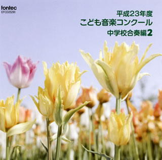 【品番】　EFCD-25290【JAN】　4988065252908【発売日】　2012年05月23日【収録内容】(1)交響詩「前奏曲」(リスト)(2)歌劇「サムソンとデリラ」〜バッカナール(サン=サーンス)(3)協奏曲集「四季」〜春 第一...