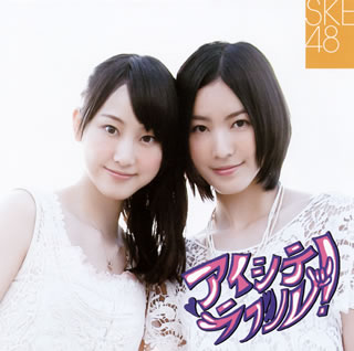 名古屋・栄発、全国区の人気を誇るアイドル・ユニットの9枚目のシングル。ヘヴィなロック・アレンジも利いた、ハイ・テンションで迫る夏のキラー・チューン。ひたすらパーティ気分なコーラスもばっちり! カップリングはクールなダンス・ビートやセツナ・ア...