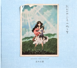 恋愛はいかに美しく、哀しく、愛おしいものか——狼男を愛し、その子どもたちを授かってしまった母と"おおかみこども"である姉と弟という家族の歴史を、温かくもたゆたうような高木正勝の楽曲が包み込む。ストーリーを丁寧になぞりながら繊細なトーンで描き...