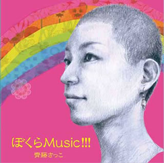 【品番】　NRSC-002【JAN】　4571309900064【発売日】　2012年07月06日【収録内容】(1)おたがいさま(2)I love youありがとう(3)くっついちゃって離れない(4)きみがすき(5)このままでいい(6)ね(...