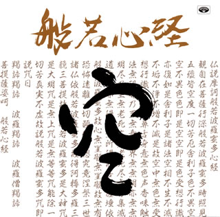 【品番】　TKCA-73818【JAN】　4988008097344【発売日】　2012年09月05日【収録内容】(1)般若心経讚仰(2)般若心経の心(吉田紹欽)(3)般若心経/独声1(平板調子)(西岡佳学)(4)般若心経/独声2(余韻のあ...