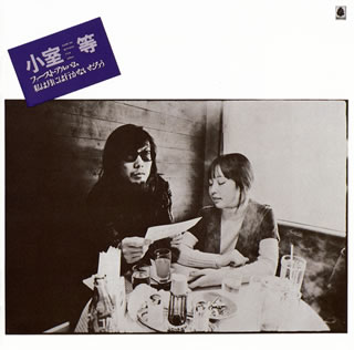 【品番】　KICS-2569【JAN】　4988003425173【発売日】　2012年10月03日【収録内容】(1)雨が空から降れば(2)守らずにいられない(3)あげます(4)三途川ロック(5)アルカディア(6)比叡おろし(7)今夜きみ(...