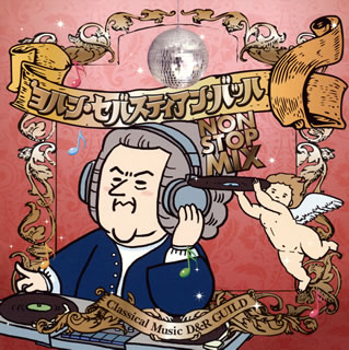 Here we go!の一声で始まる、バッハの音楽を素材として扱ったノンストップ・ミックス。オーケストラを中心とした多様な音素を、ダンス・ビートに乗せている。パーティ・ミュージック的な仕上がりながら、リピート処理の執拗さには、ミニマル風の聴...