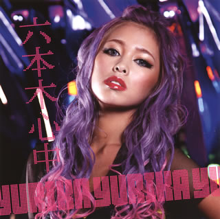 モデルの中村優梨花がアン・ルイスの「六本木心中」カヴァーでCDデビュー。原曲を生かした80年代的なギンギンのギターのイントロに導かれ、メラメラと妖気を漂わすロッキンなヴォーカルで攻めまくる。カップリングの「MY EVERYTHING」はしっ...