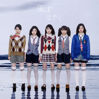仙台から誕生したアイドル・ユニット、Dorothy Little Happyによる、前作「飛び出せ!サマータイム」に続く、2012年12月5日リリースのシングル。「風よはやく」に加え、「永遠になれ」をカップリングに収録。【品番】　AVCD-...