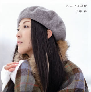 コンスタントに美味しい役をゲットして人気上昇中の、声優・歌手のセカンド・シングル。2曲とも自作詞で挑んだ本作では、彼女にとって大切な季節である"冬"、そして春夏秋冬を巡って"きみ"への想いを歌っている。ブレスにも色気を感じさせる演唱は充実の...