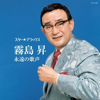 【品番】　COCP-37805【JAN】　4988001741527【発売日】　2013年01月23日【収録内容】(1)誰か故郷を想わざる(2)赤城しぐれ(3)旅の夜風(共演:ミス・コロムビア)(4)一杯のコーヒーから(共演:ミス・コロムビ...