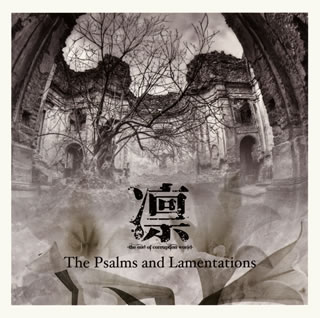 【品番】　UCCD-328B【JAN】　4529123331205【発売日】　2012年11月21日【収録内容】(1)The Psalms and Lamentations(2)Undefined(3)Lunar Eclipse〜in th...