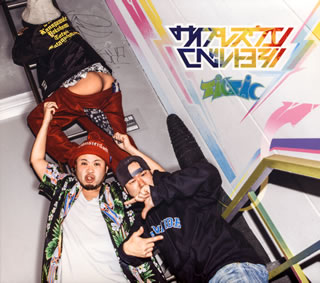 シングル「ヨコハマシカ(feat. OZROSAURUS)」を含むフル・アルバム。トレンドや周囲の期待に合わせるのではなく、"いま、やりたいこと"を優先させ、自由で風通しのいいラップが炸裂。スクラッチ、DJプレイもさらに進化、ライヴ感とエン...