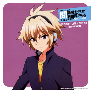 TVアニメ『問題児たちが異世界から来るそうですよ?』のオリジナル・サウンドトラック集第2弾。浅沼晋太郎やブリドカットセーラ恵美らが歌唱を担当するキャラソンや劇中BGMなど、音楽監督・浜口史郎が手がけたおなじみのナンバーを収録。【品番】　VT...