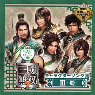 【品番】　KECH-1638〜9【JAN】　4988615044175【発売日】　2013年03月27日【収録内容】［1］(1)Awakening WoLong(諸葛亮:小野坂昌也)(2)Heart Beat(関興:島崎信長)(3)Back...