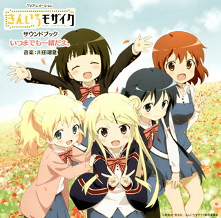 TOKYO MXほかで放送のアニメ『きんいろモザイク』のサウンドブック第2弾。少女5人の"ゆるふわ"な学園生活を彩るBGM、スペシャルユニットRhodanthe*(ローダンセ)が歌う「さくらいろチェリッシュ」などのキャラソンを収録。【品番】...