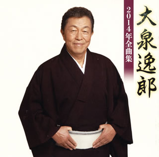 【品番】　TECE-3187【JAN】　4988004128660【発売日】　2013年10月23日【収録内容】(1)人生横丁(2)おばあちゃん(3)嫁ぐ娘に(4)孫(5)雪の最上川(6)馬喰恋唄(7)なごり船(8)酒田港(9)これから音頭...