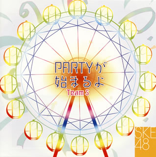 SKE48の劇場公演をパッケージするシリーズ。SKE48が発足して初めて結成された"Team S"による、AKB48のお下がり公演"PARTYが始まるよ"のステージを音源化。約4年前の感動が蘇えるファン必携の一枚だ。【品番】　AVCD-38...