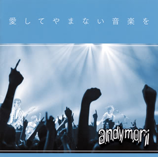 『ANDYSHANTY』との2タイトル同時リリースとなる、バンド史上初となるライヴ・アルバム。2011年から2013年までのライヴから選び抜かれたベスト・テイクを収録。andymoriの生々しい記録と記憶のドキュメント作だ。【品番】　XQF...