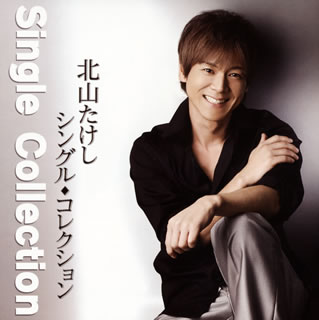 若手イケメン演歌歌手も、デビュー10周年を迎えてバリバリの一軍レギュラーに定着。その10年の歩みを振り返る全14曲のA面コレクションだ。若く明るいハイ・トーンが印象的なデビュー曲「片道切符」から、深みを感じさせる10周年記念シングル「白夜の...