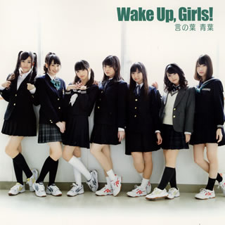 仙台を舞台に、7人の少女がアイドルを目指す物語が展開されるTVアニメ『Wake Up，Girls!』のエンディング主題歌シングル。メイン・キャスト7名が紡ぎ上げる旋律は、凛とした美しさを醸し出す。カップリングでは、『這いよれ! ニャル子さん...