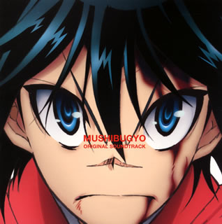 福田宏のコミックに基づくテレビ東京系アニメ『ムシブギョー』のオリジナル・サウンドトラック。劇伴を担当するのは織田哲郎。美少女キャラたちを盛り上げるポップなサウンド、戦いを彩るドラマティックなBGMなどを披露している。【品番】　AVCA-74...