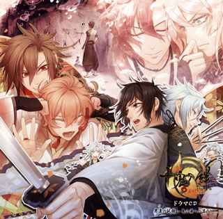 恋愛アドベンチャー・ゲーム『十鬼の絆』の魅力をさらに深く堪能できるドラマCD。伊藤健太郎や神谷浩史らゲーム版でもお馴染みの人気声優が、本作のために書き下ろされたオリジナル・ストーリーを熱演している。【品番】　KDSD-00692【JAN】　...