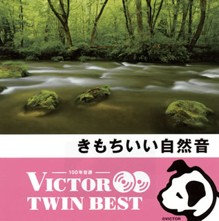 こちらの商品はネコポスでお届けできません。【品番】　VICG-41303〜4【JAN】　4988002665945【発売日】　2014年03月19日【収録内容】［1］(1)波の音1(2)波の音2(3)清流のせせらぎ1(4)清流のせせらぎ2［...