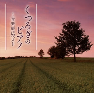 【品番】　TECD-21612【JAN】　4988004130083【発売日】　2014年02月19日【収録内容】(1)小犬のワルツop.64-1(ショパン)(2)ソナチネop.36-1(クレメンティ)(3)かっこうワルツ(ヨナーソン)(4...