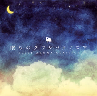 ハーブの香りをしみ込ませたアロマカードが付いた、快適な睡眠のための音楽と香りのコラボレーションCD。「いつか王子様が」「G線上のアリア」「埴生の宿」「オンブラ・マイ・フ」など、心地よい眠りを誘うメロディが全18曲。暑さで寝苦しい夜も、この一...