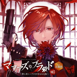 立体的な音を表現できるダミーヘッドマイクを使用したドラマCD。TVアニメ『ブラックキャット』のトレイン=ハートネット役などで知られる声優、近藤隆が演じる危険で冷血にして魅力的な殺し屋ニックに責められるという官能的なシチュエーション。臨場感の...