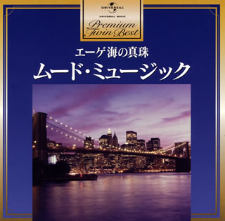 【品番】　UICZ-1551〜2【JAN】　4988005821270【発売日】　2014年06月25日【収録内容】［1］(1)恋はみずいろ(ポール・モーリア)(2)エーゲ海の真珠(ポール・モーリア)(3)涙のトッカータ(ポール・モーリア)...