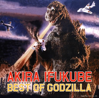 ゴジラ誕生から60周年となる2014年は、そのテーマ音楽を手がけた作曲家・伊福部 昭の生誕100年にもあたる。オリジナル『ゴジラ』とそこから派生した東宝の各怪獣シリーズへ、クラシック分野でも不世出の作曲家といわれた伊福部の手腕が遺憾なく発揮...