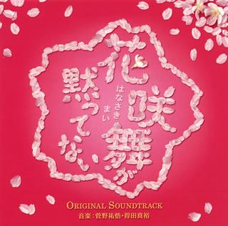 【品番】　VPCD-81803【JAN】　4988021818032【発売日】　2014年05月28日【収録内容】(1)花咲舞が黙ってない(2)配置転換(3)銀行員としての資質(4)お言葉を返すようですが…(5)決意!(6)納得できません!...