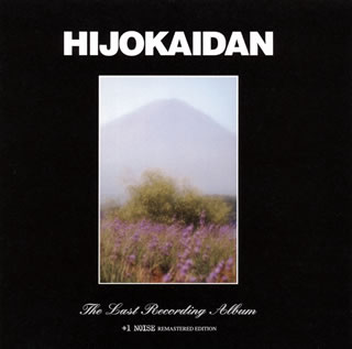 非常階段の結成25周年を記念して制作されたスタジオ・アルバム。最後のアルバムという意味ではなく、最新録音盤ということでこのタイトルが付けられている。また、盟友の故・林直人への強烈な思いが込められた一枚でもある。【品番】　TECH-25402...