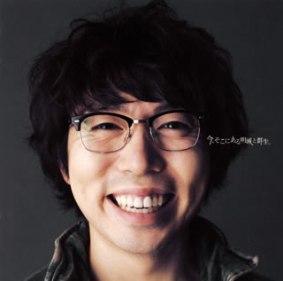高橋 優の4枚目となるアルバム。タイトルが指すものを人の命だとするならば、本作は人が生きるための"もがき"に焦点を当てた一枚だ。目を背けることのできない生活感や孤独や猜疑心、政治などが具体的な言葉によって切り取られ、軟硬取り混ぜたロックンロ...