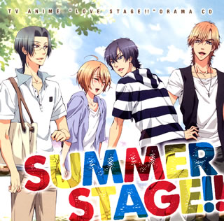 TVアニメ『LOVE STAGE!!』のオーディオ・ドラマCD。漫研部のメンバーと江ノ島へ出かける主人公・瀬奈泉水と、それを追いかける一条龍馬が繰り広げるドタバタ・ラブコメ。海篇と山篇を収録。【品番】　LACA-15429【JAN】　454...
