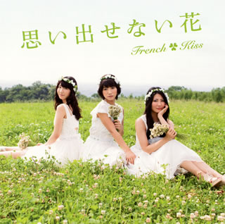 2014年10月1日リリースの6thシングル。タイトル曲「思い出せない花」は、高城亜樹初主演ドラマ『SAVEPOINT』主題歌、柏木由紀出演CMソング、テレビ東京系『フレンチ・キスのキス旅』テーマ・ソングとして話題の初のフォーク・ソングだ。...