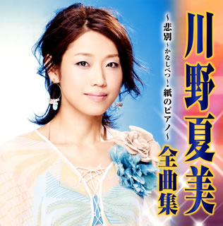 【品番】　CRCN-41181【JAN】　4988007261388【発売日】　2014年10月08日【収録内容】(1)悲別〜かなしべつ〜(2)じょんがら恋唄(3)女の空港(4)寒ぼたん(5)夏椿(6)室戸岬(7)利尻水道(8)初雪前線(9...