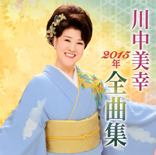【品番】　TECE-3281【JAN】　4988004133824【発売日】　2014年11月19日【収録内容】(1)祇園のおんな(2)二輪草(3)めおと桜(4)おんなの一生〜汗の花〜(5)金沢の雨(6)炎情歌(7)愛は別離(わかれ)(8)...