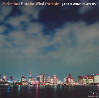 三善 晃のタイトル曲は第36回(1988年)全日本吹奏楽コンクール課題曲。忘れられる課題曲と再演を繰り返す課題曲であれば間違いなく後者の代表格。そのほかにも"定番"とされる楽曲を若い感性でストレートに表現。原典版にさまざまな解釈が飛び交って...