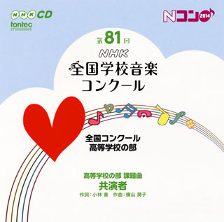 【品番】　EFCD-25324〜5【JAN】　4988065253240【発売日】　2014年12月21日【収録内容】［1］(1)共演者(横山潤子)(2)二群の女声合唱とピアノのための「森へ」〜4th Scene(鈴木輝昭)(3)共演者(横...